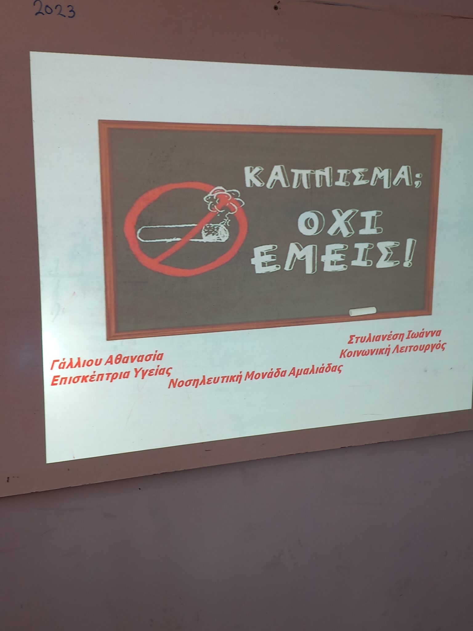 ΟΜΙΛΙΕΣ ΣΤΟ 4ο ΔΗΜΟΤΙΚΟ ΣΧΟΛΕΙΟ ΑΜΑΛΙΑΔΑΣ - Γ. Ν. ΑΜΑΛΙΑΔΑΣ